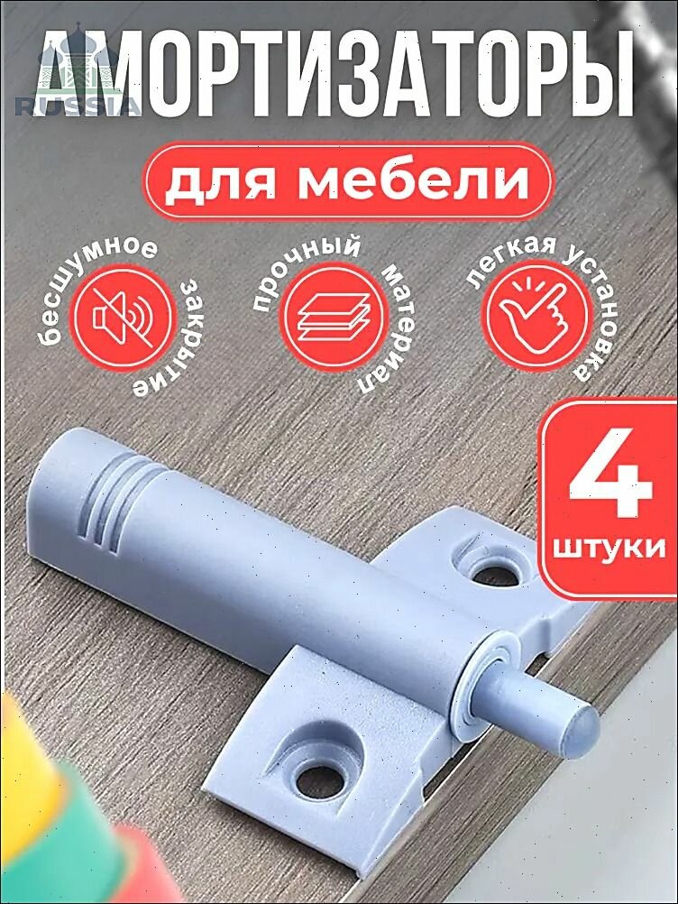Амортизатор для мебели накладной, демпфер мебельный, доводчики; 4 Штуки