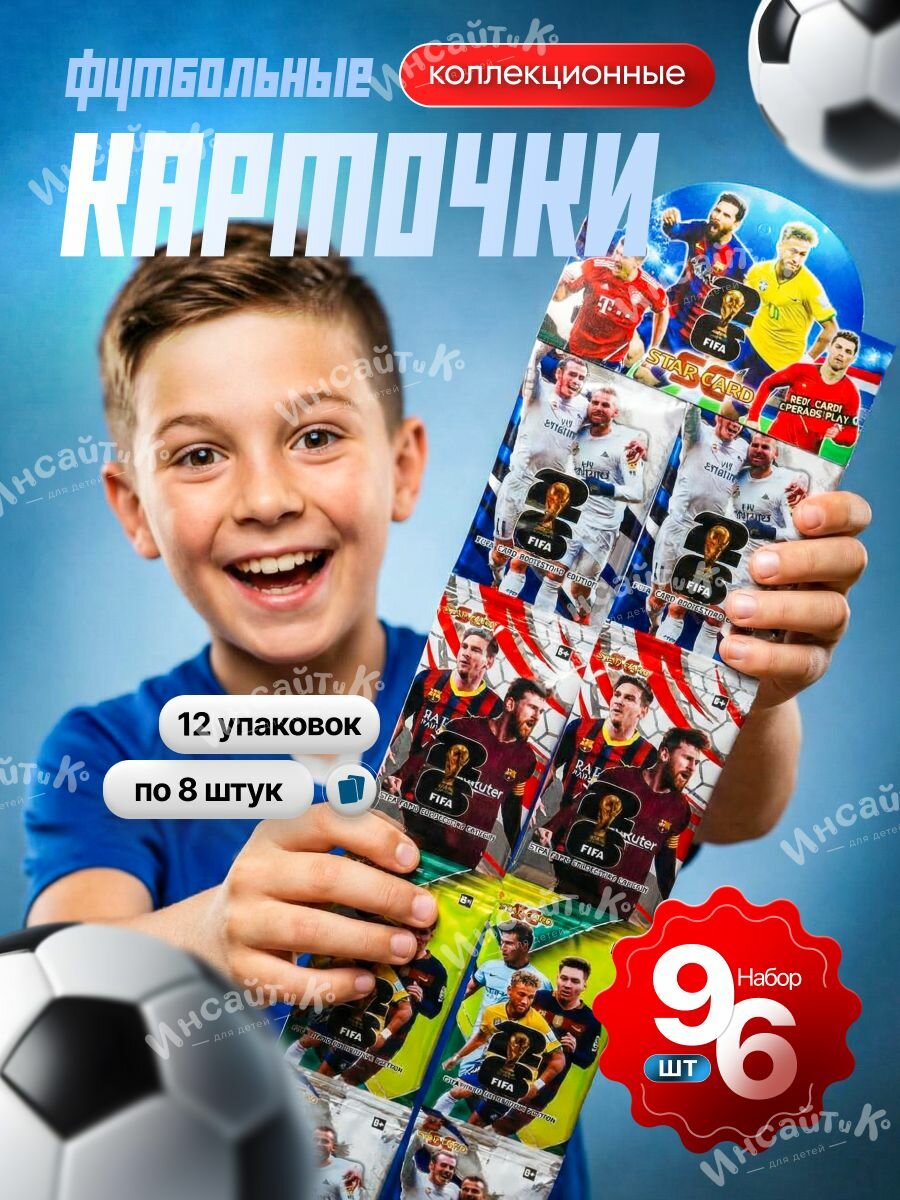 Коллекционные Карточки FIFA