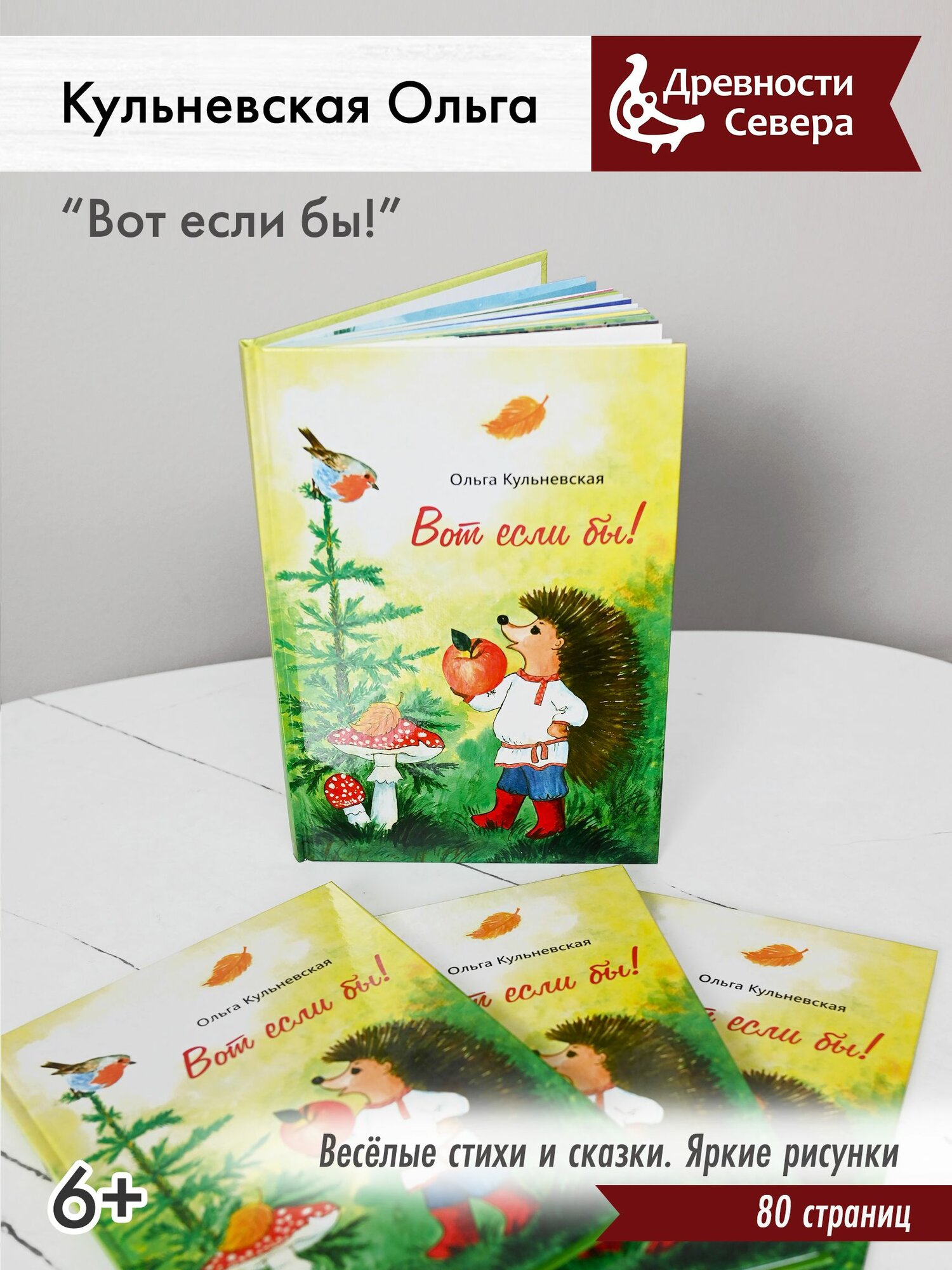 Вот если бы! Автор - О. П. Кульневская (рисунки автора)