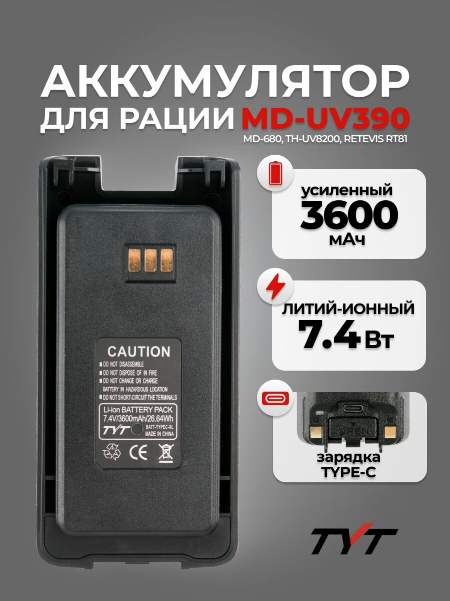 Akkumulyator dlya ratsii usilennyy tyt md uv390 3600 mah type c