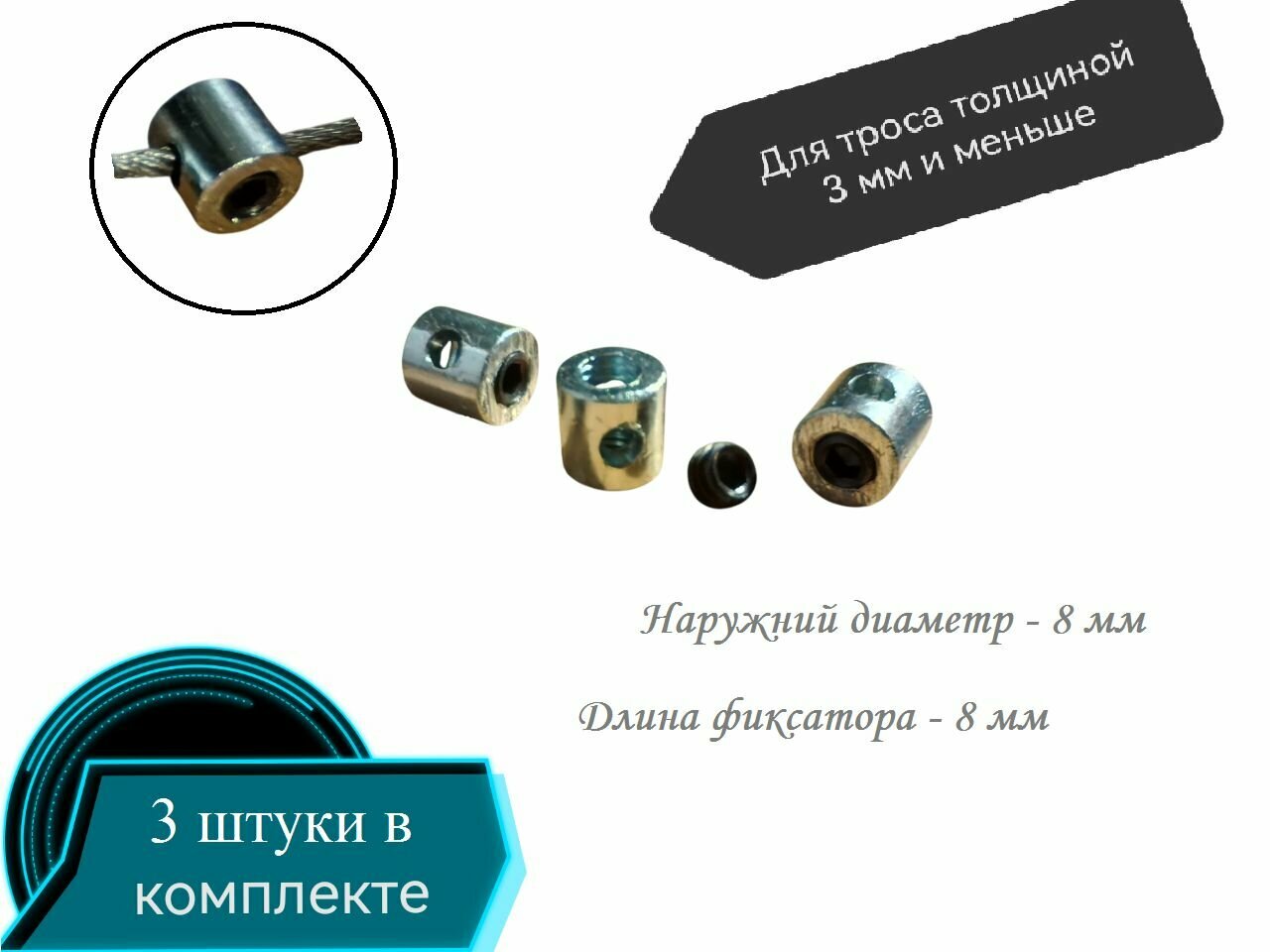 Фиксатор зажим троса с винтом