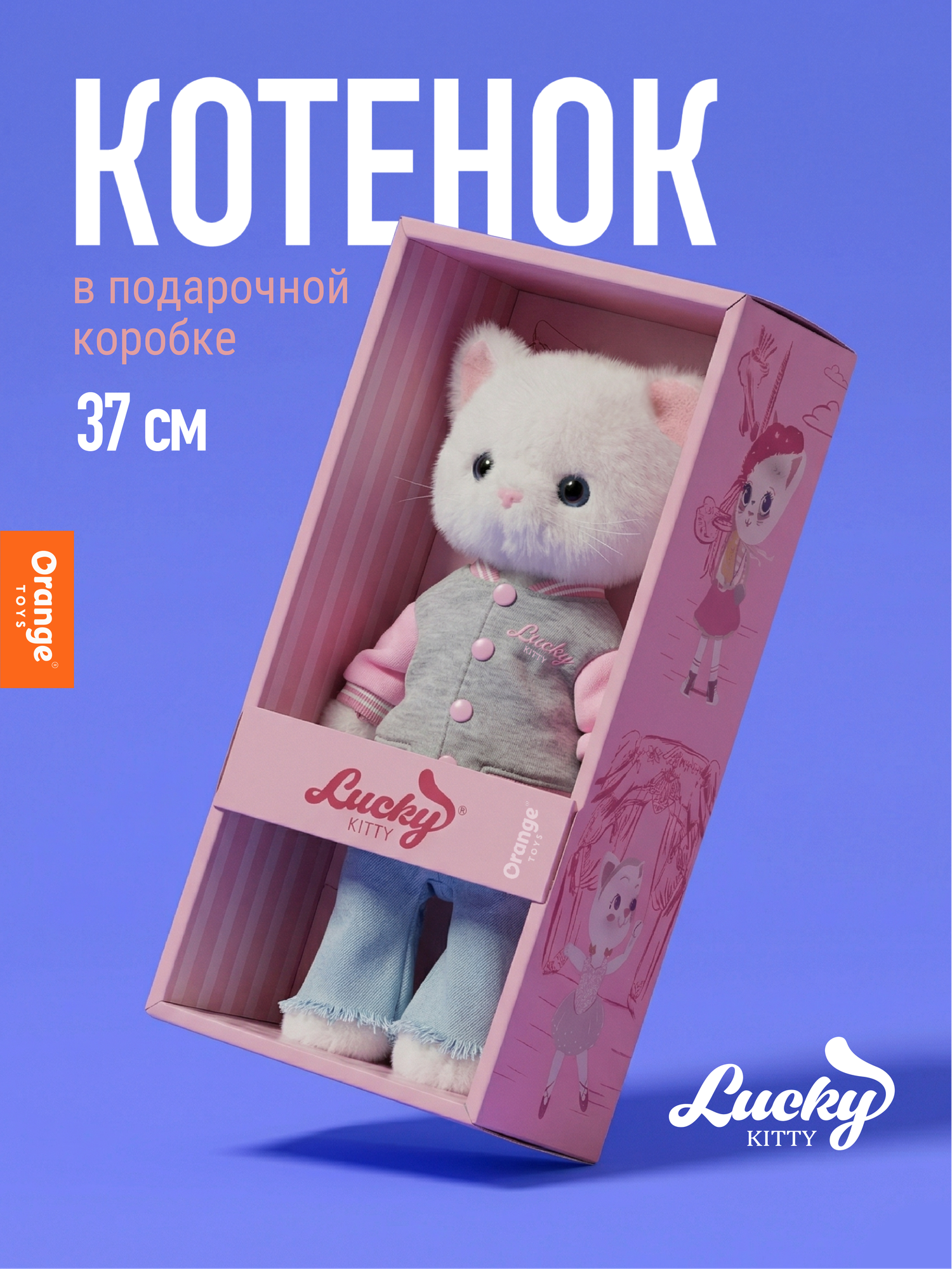 Мягкая игрушка Orange Toys Lucky Sophie: Городской шик с каркасом 37 см