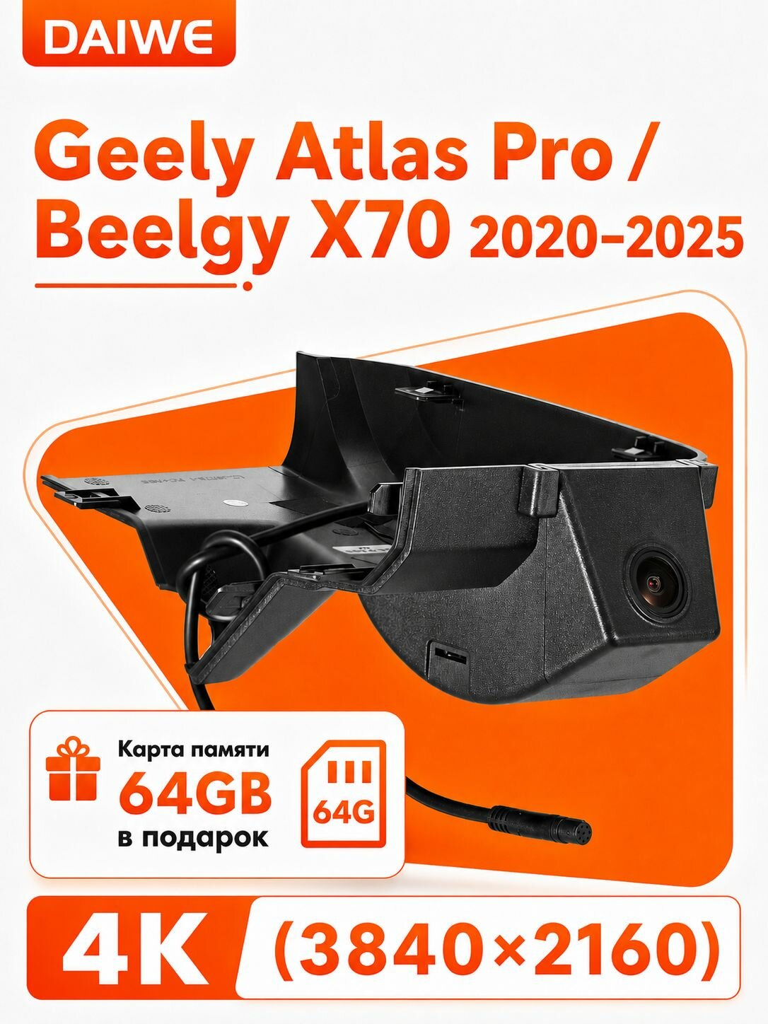 DAIWE Видеорегистратор Geely Atlas pro, С USB 4K UHD С 64G Карта памяти С WiFi Джили Атлас Про