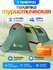 Палатка с тамбуром 4 местная