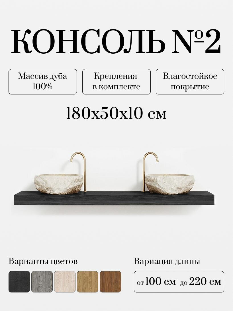 Консоль под раковину из массива дуба столешница для ванной деревянная Консоль №2