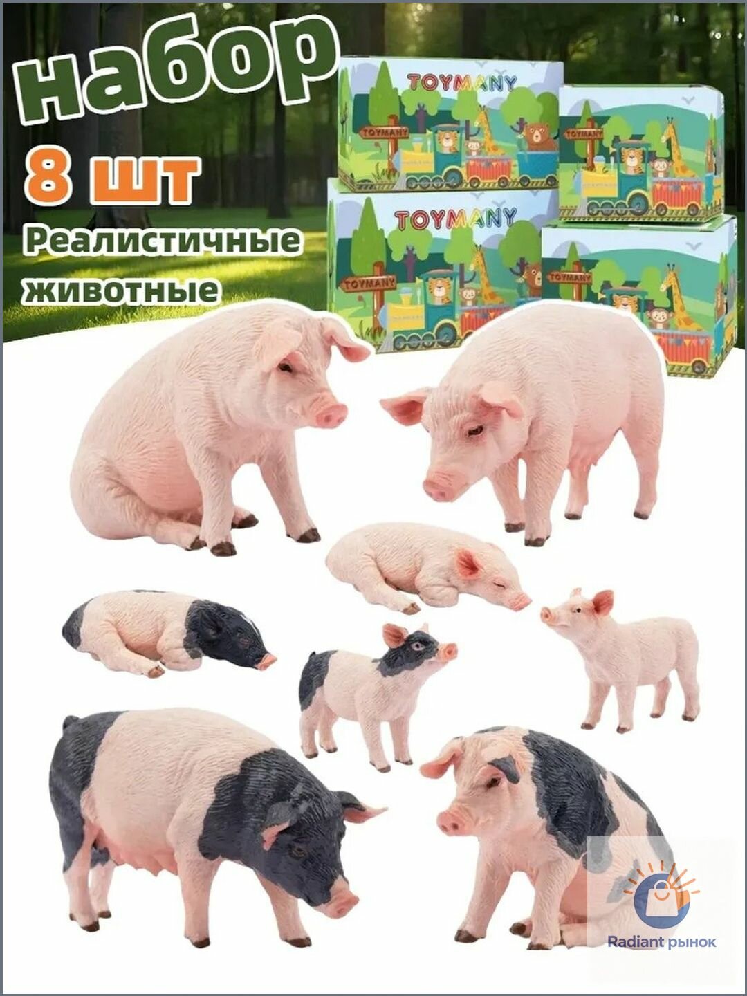 Toymany Набор фигурок животных, 8 штук свиней, коллекционные игрушки, подарок для детей