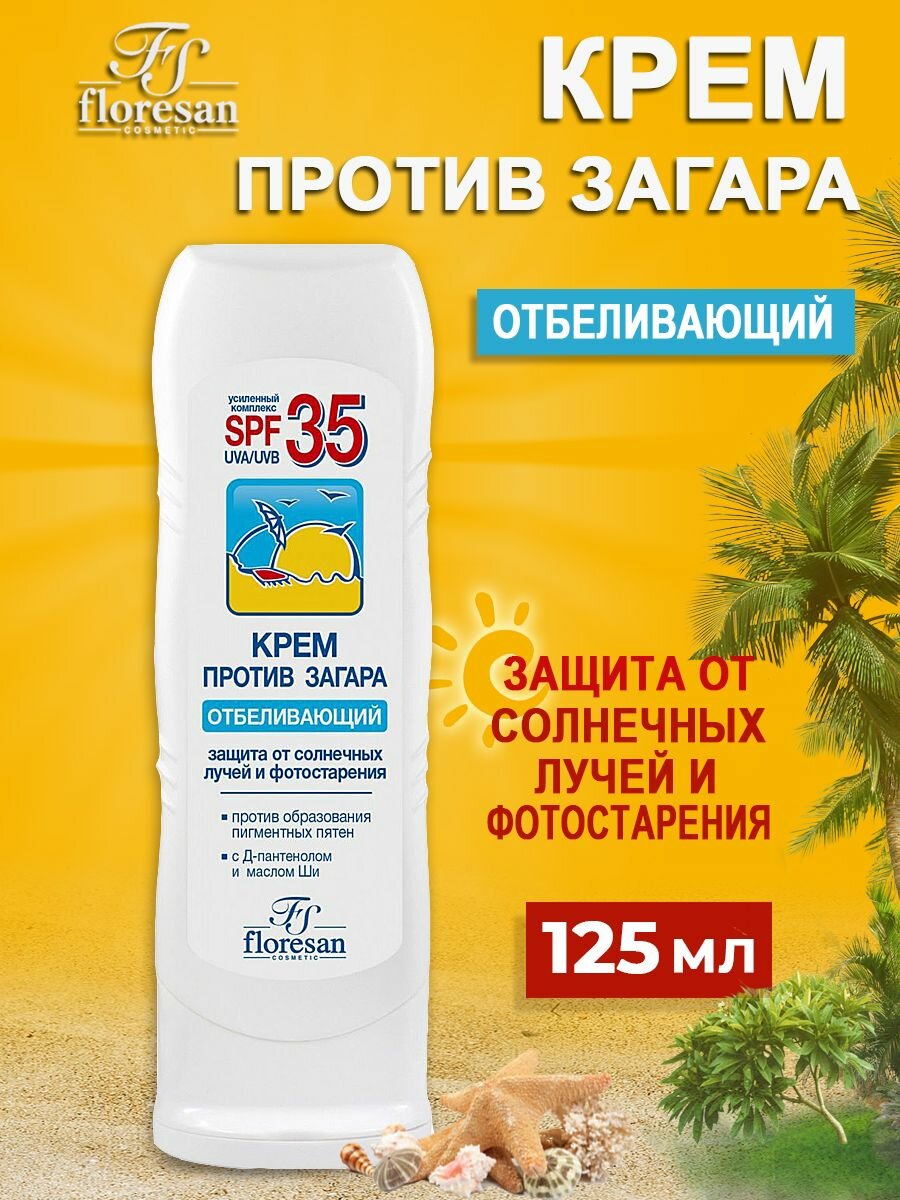Floresan Крем против загара SPF 35 отбеливающий с Д-пантенолом и маслом Ши от солнечных ожогов 125 мл