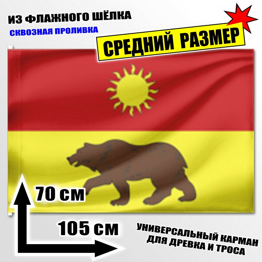 Флаг средний Южного Медведкова 105x70 см