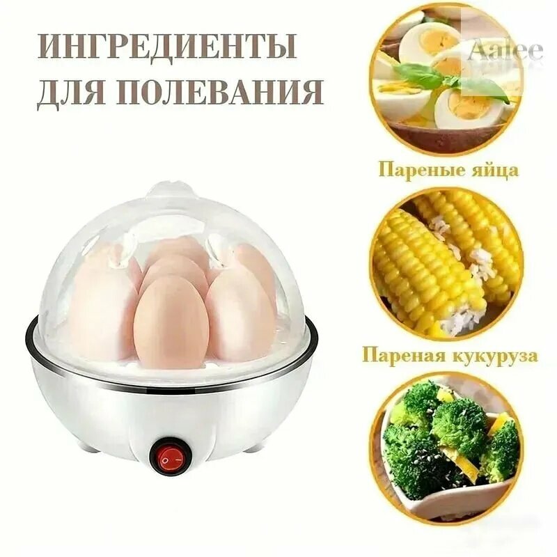 Автоматическая яйцеварка на 7 яиц