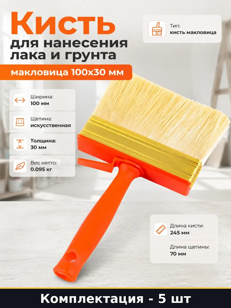 Кисть макловица 30x100 мм, искусственная щетина, набор 5 шт