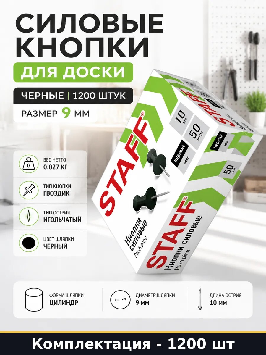 Силовые кнопки для доски черные 1200 штук размер 9 мм