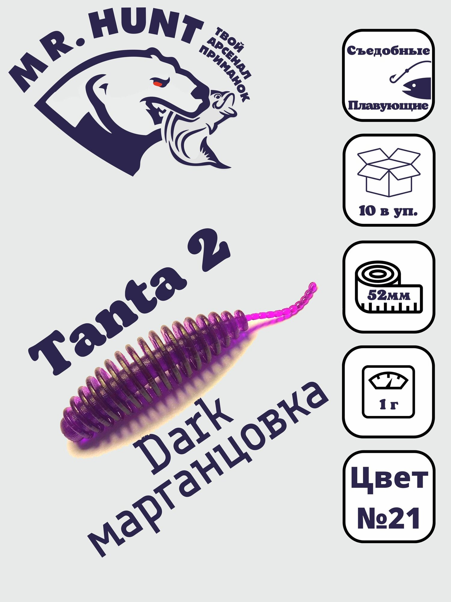 Танта 2 50мм.