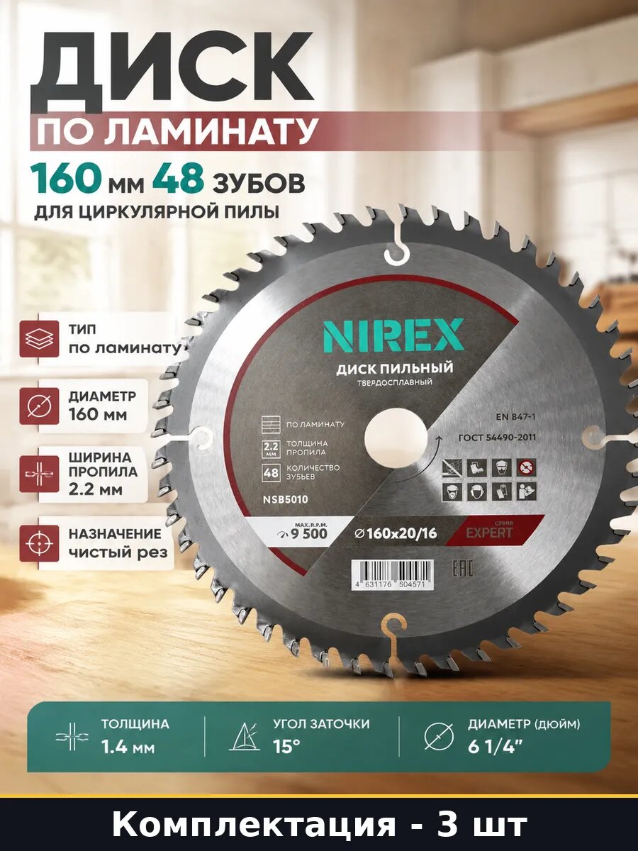 Пильный диск 160мм 20/16мм 48 зубьев по ламинату набор 3 шт