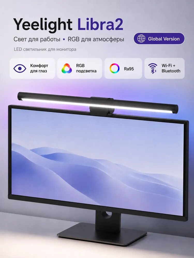 Умный светильник для монитора Yeelight Libra2 YLFWD-0024, RGB-подсветка, Matter, Ra95, с пультом