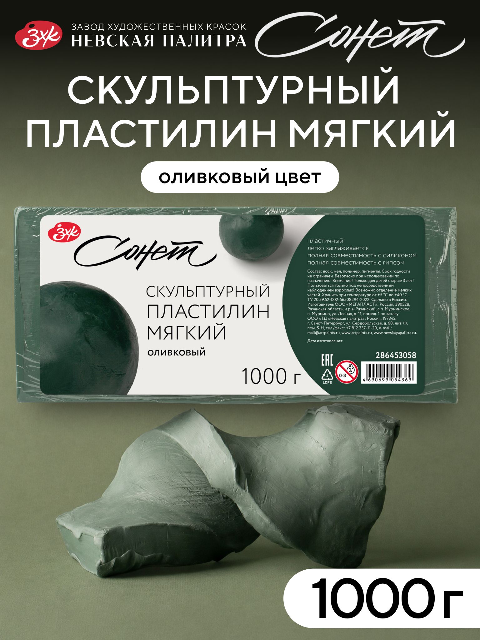 Скульптурный пластилин для лепки "Сонет" мягкий, 1 кг, оливковый