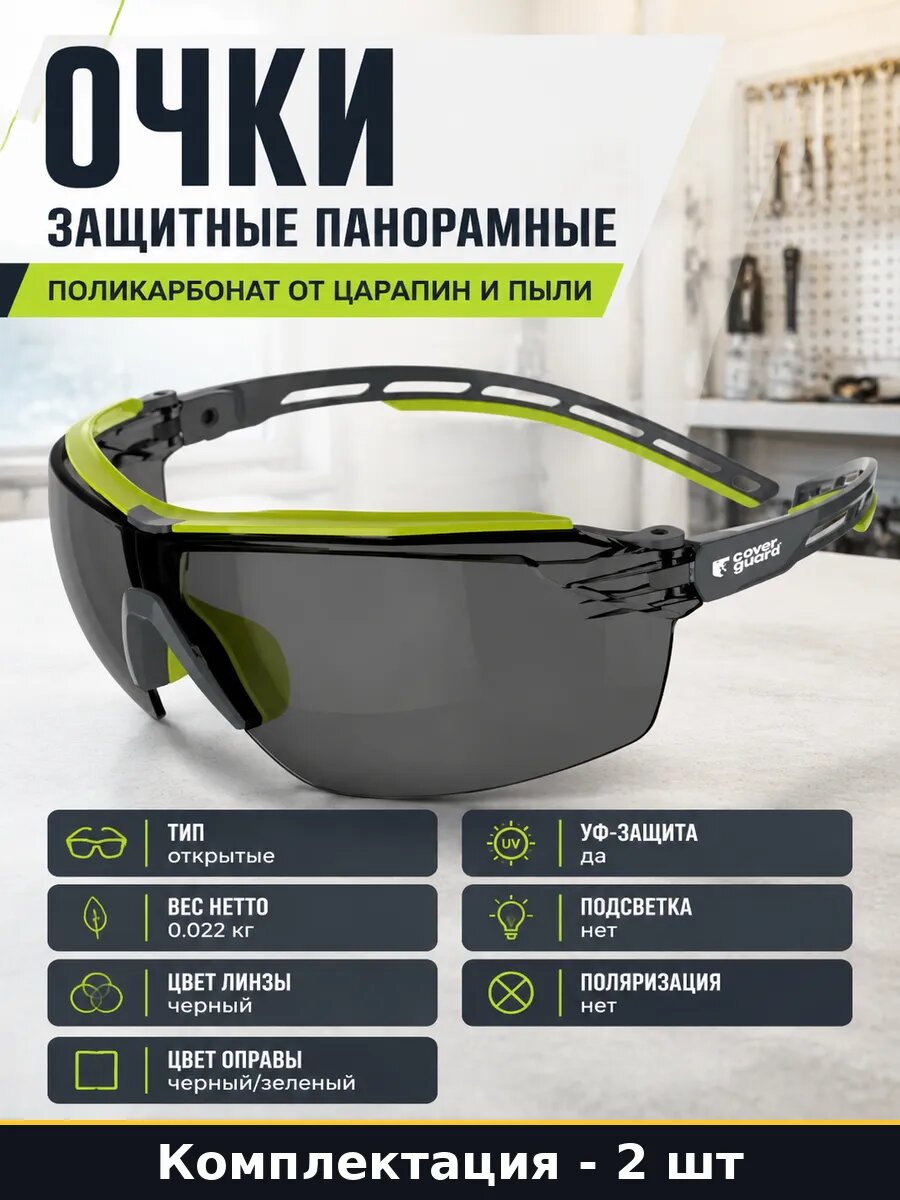 Очки защитные для производства затемненные поликарбонат 2 шт