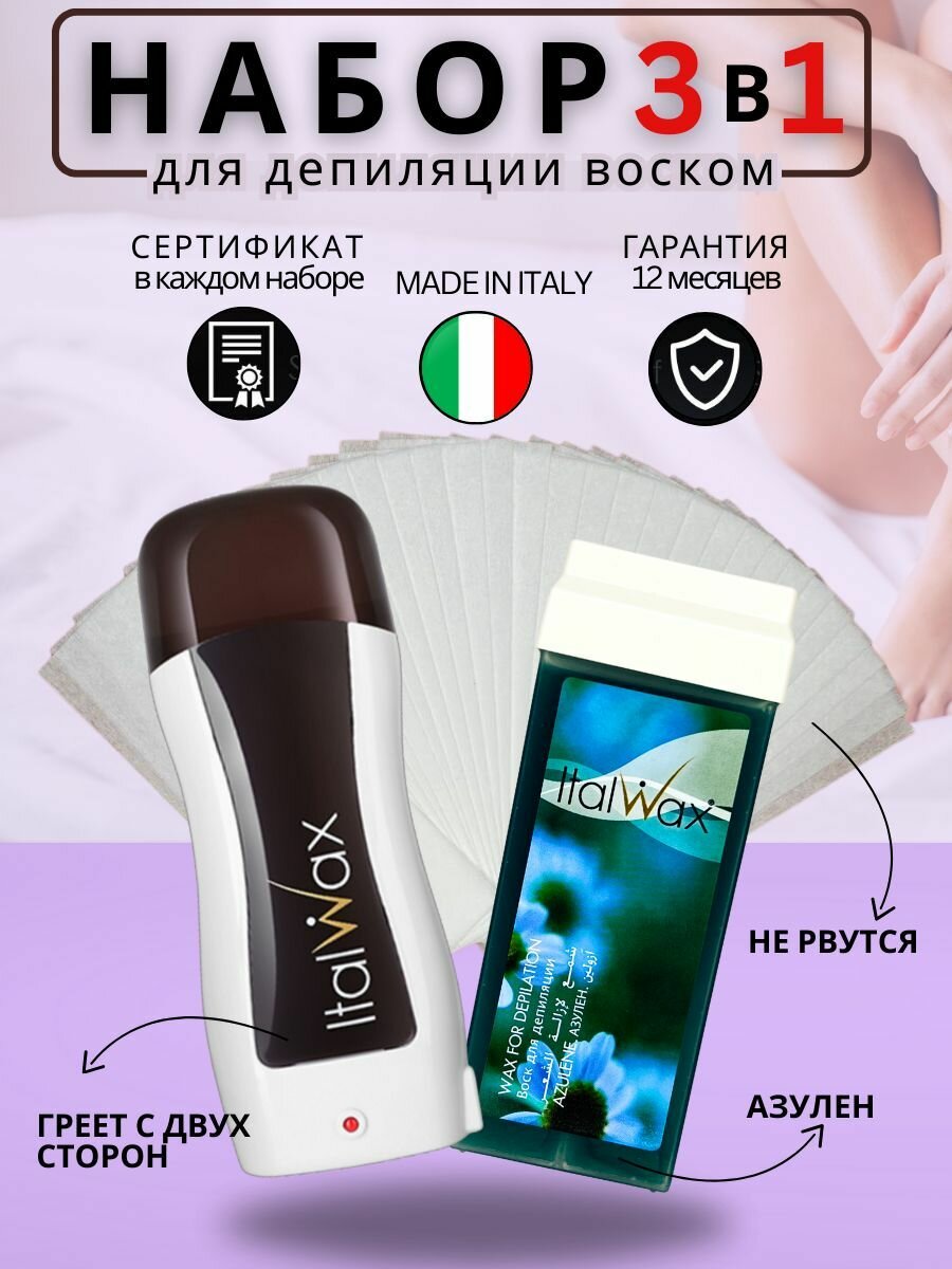 Набор для депиляции Теплый воск в картридже Воскоплав