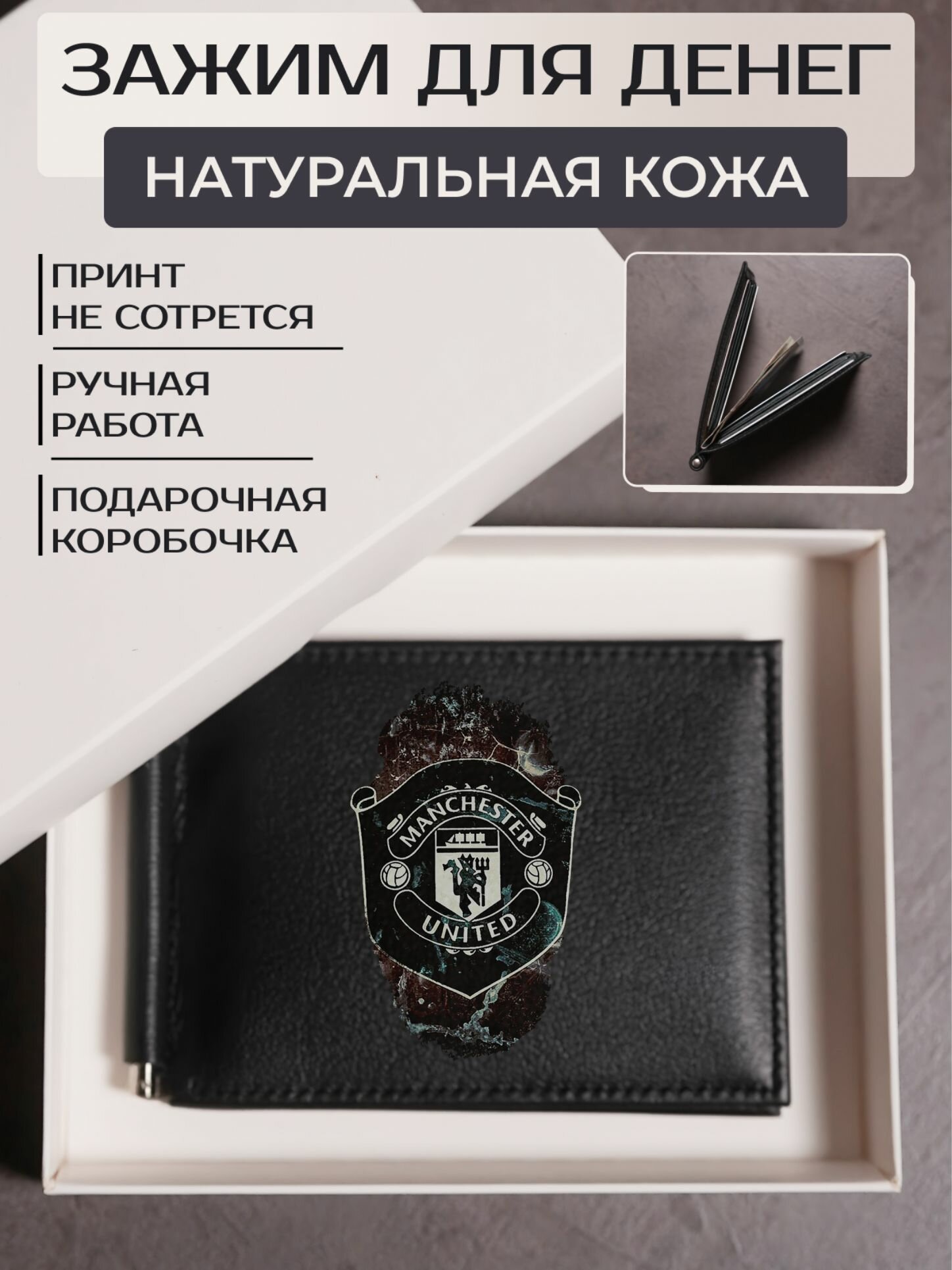 Зажим для купюр