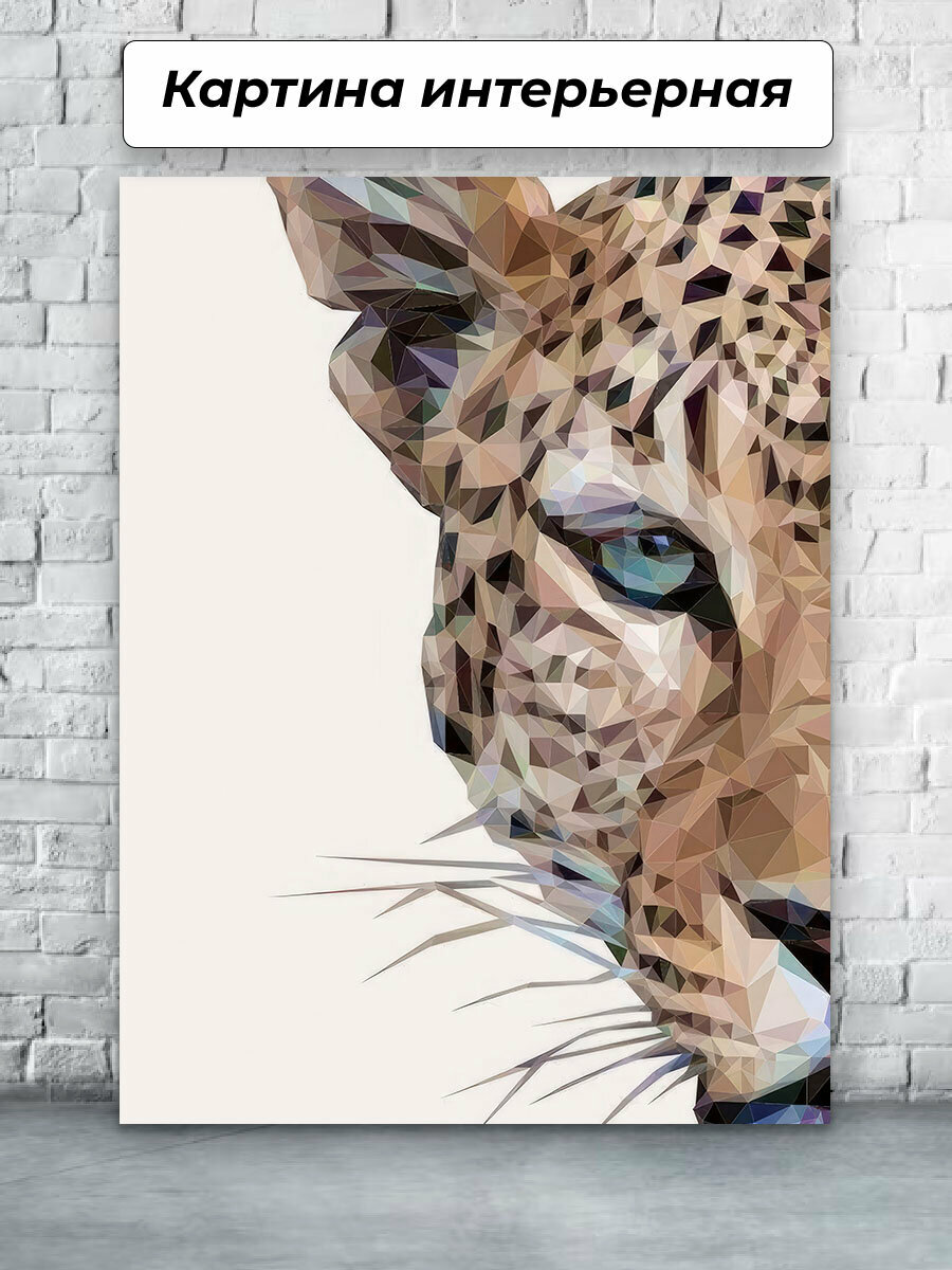 Картины для интерьера 30х40 Кошка леопард морда взгляд