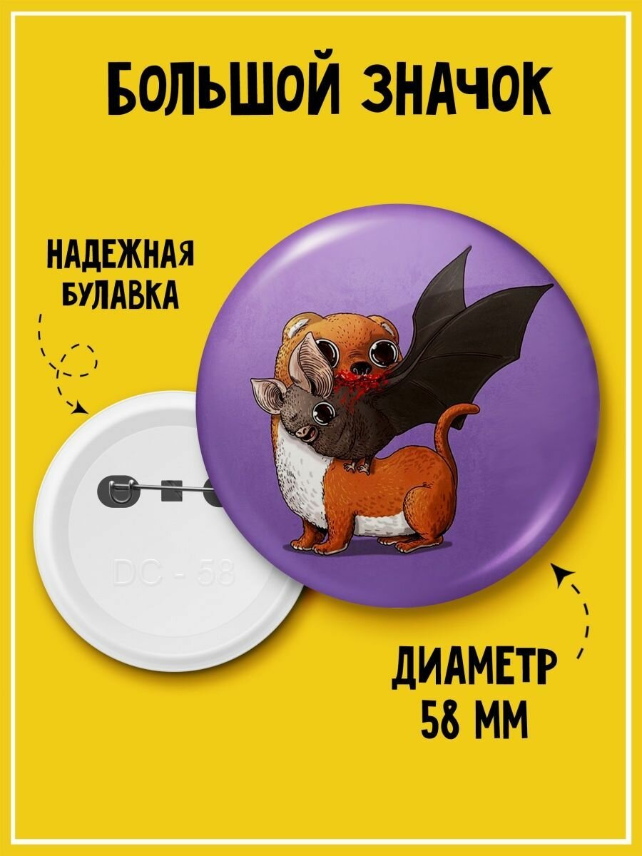 Значок на рюкзак/одежду милые хищники