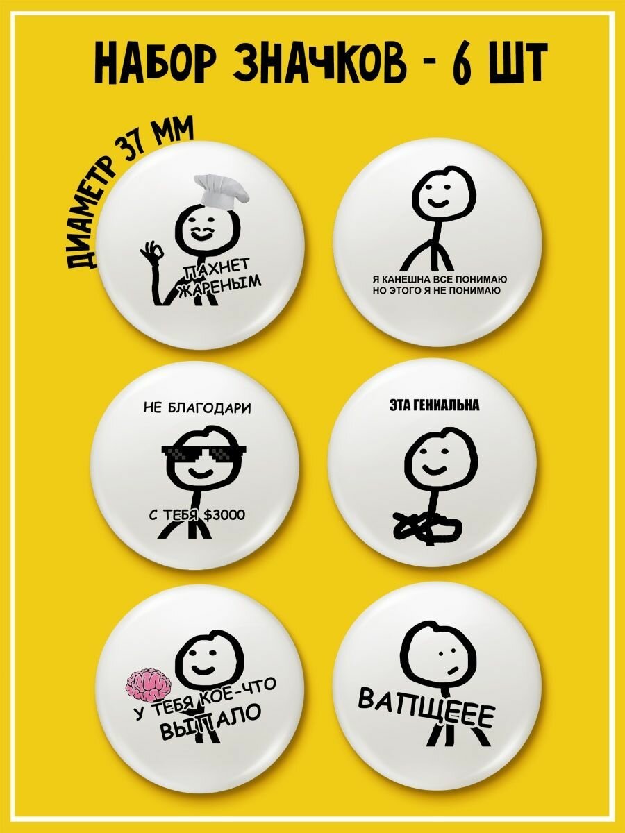 Значок на рюкзак/одежду мем тикток чел