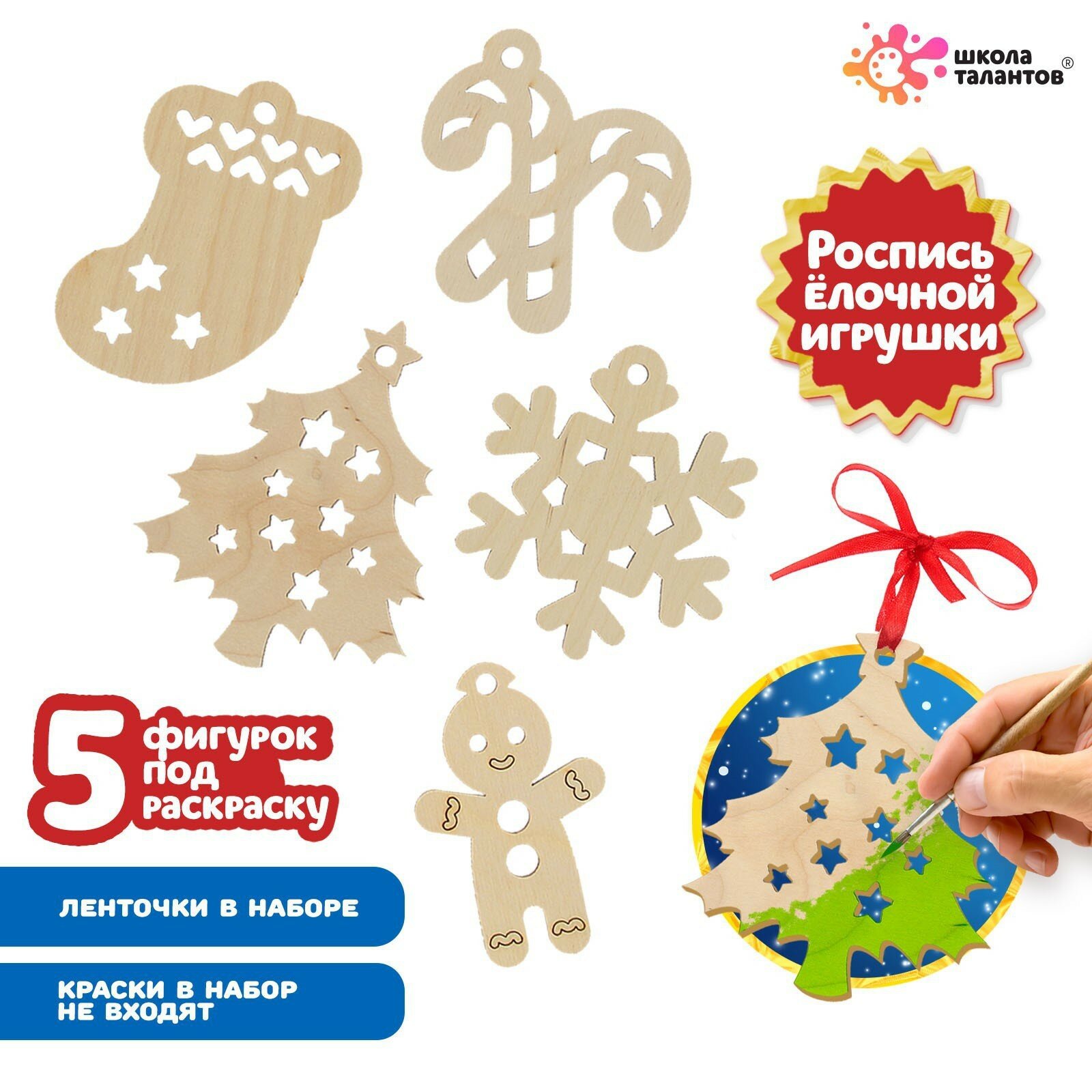 Набор для творчества «Роспись по дереву» 5 шт, с ленточкой