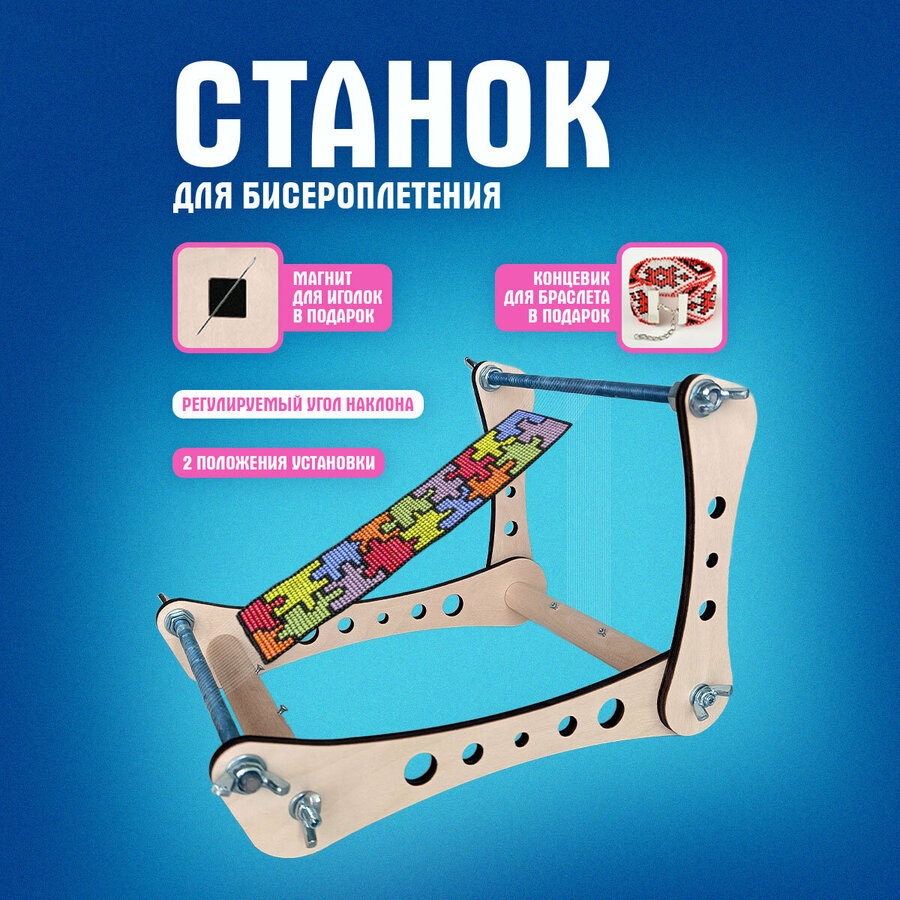 Машинка для плетения бисером — купить по низкой цене на Яндекс Маркете