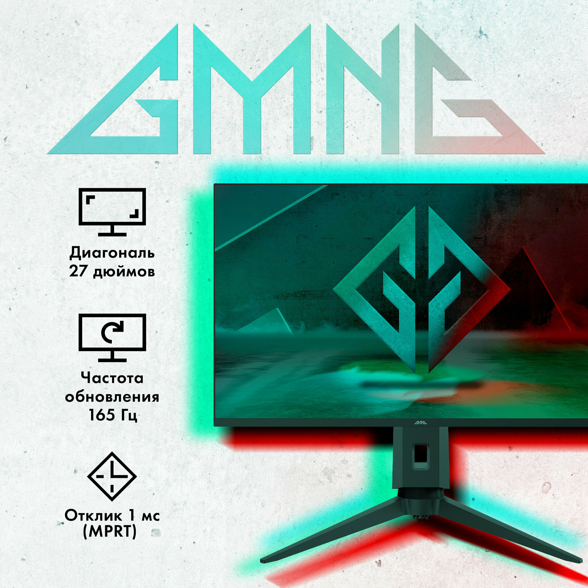 Игровой монитор GMNG GM-27F11, диагональ 27", разрешение 2560x1440, частота обновления 165Гц
