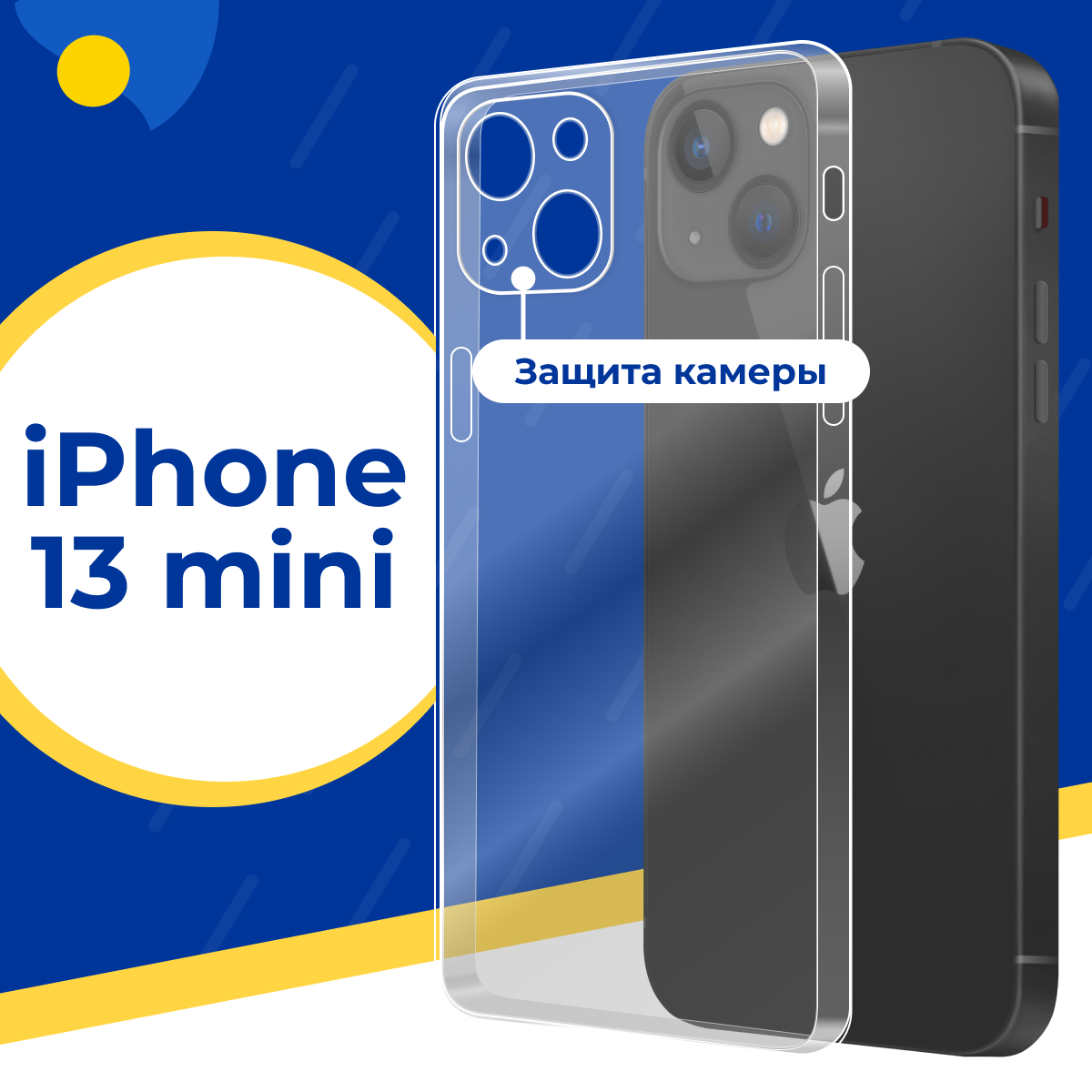 Силиконовый чехол для iPhone 13 mini / Чехол на Айфон 13 Мини с защитой камеры / Прозрачный