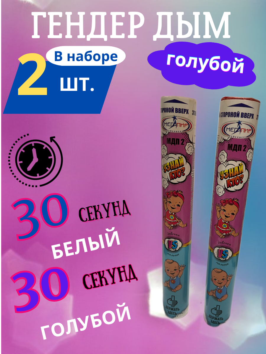 Дым для фотосессий "Гендер-пати" узнай КТО? Двухцветный. узнай пол ребенка красочно. 60 сек.