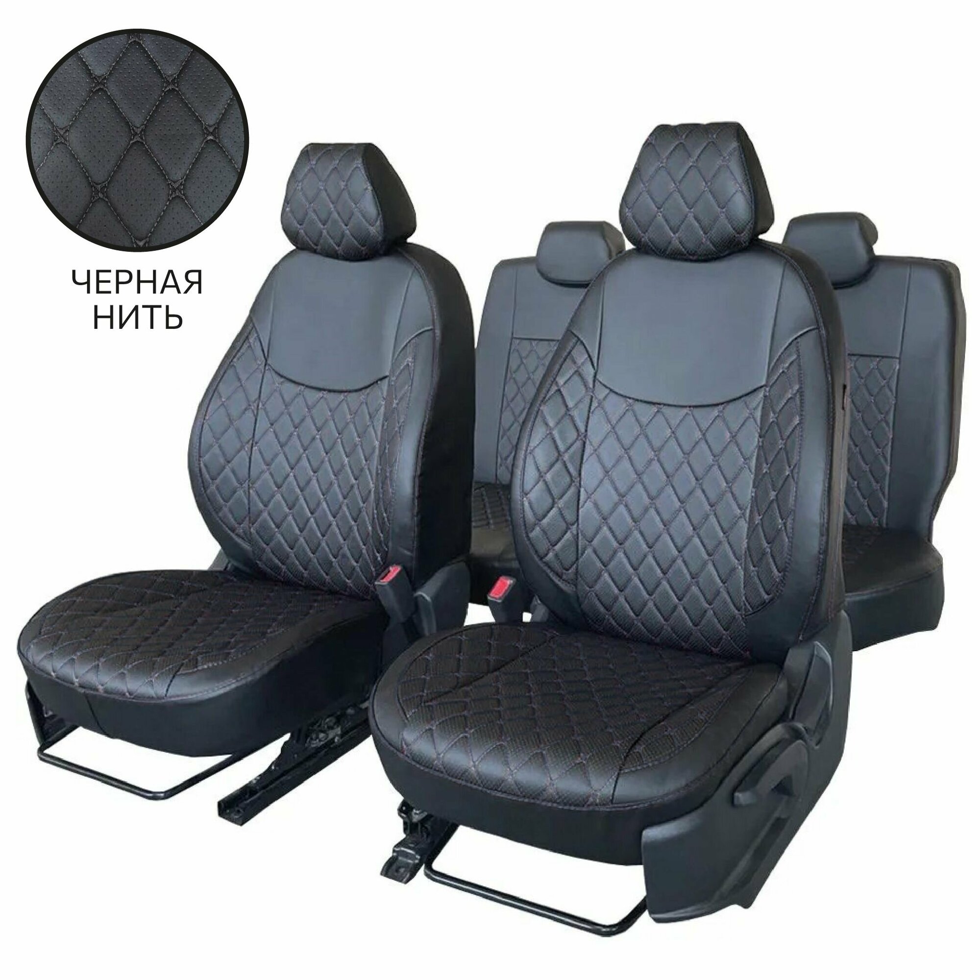 Чехлы на сиденья Ромб "Бабочка" Рено Логан / Renault Logan 1 (2004-2014); Черный; экокожа. Авточехлы на весь салон