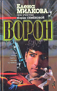 Ворон 1997 г.