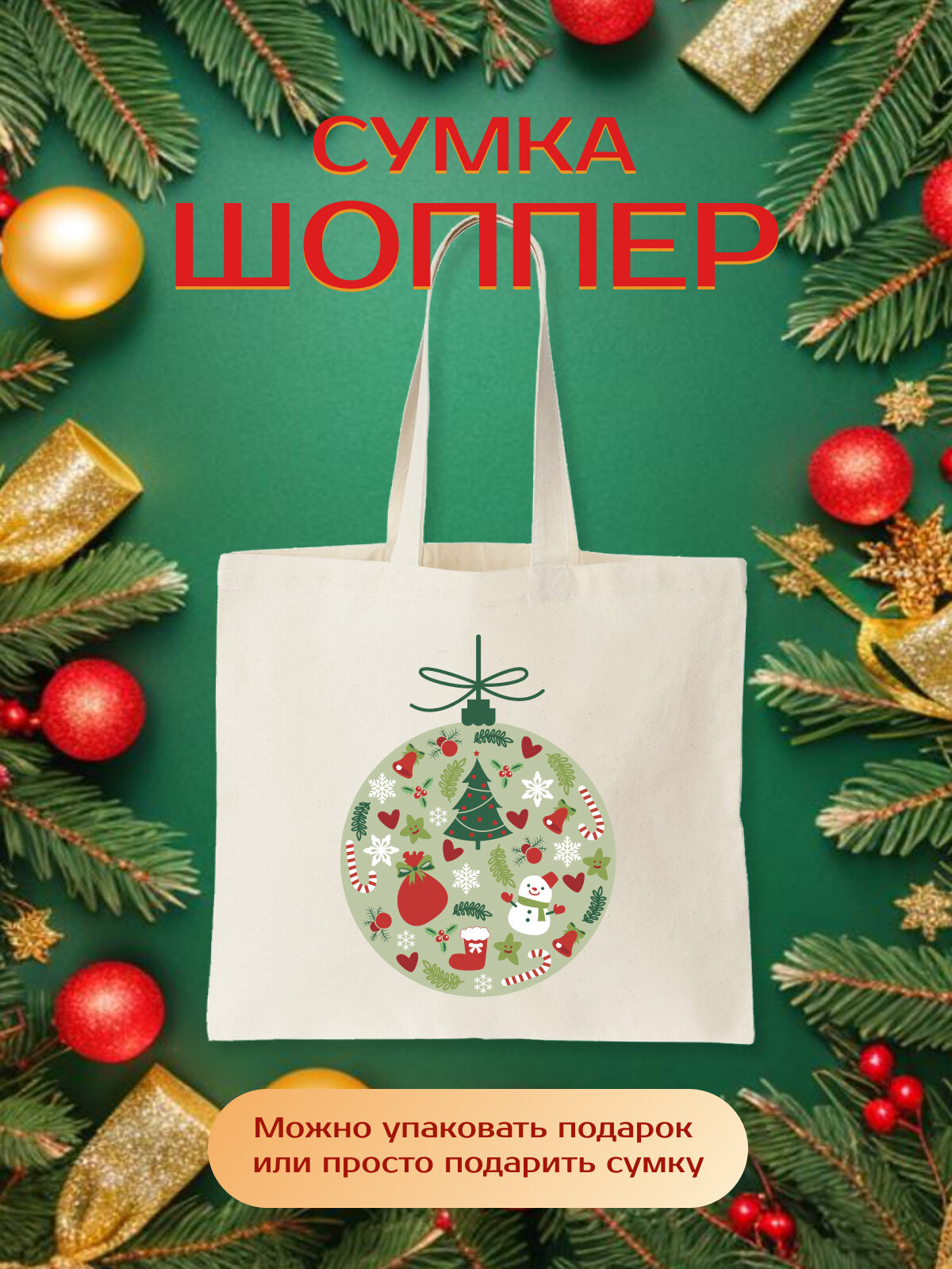 Сумка шоппер