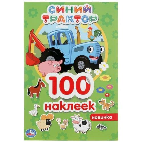 100Наклеек Синий трактор (А5), (Умка, 2020)