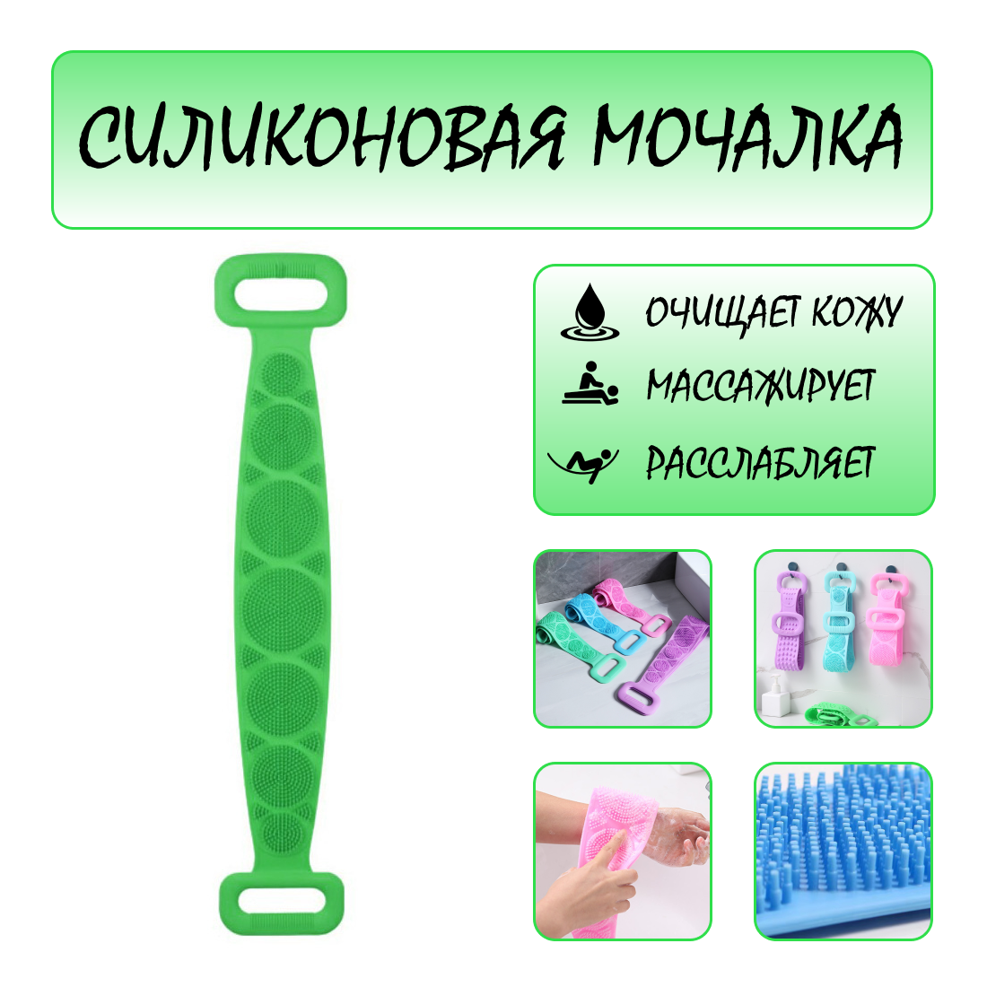 Мочалка силиконовая с массажным эффектом, глубокое очищение кожи, для душа с антискользящими ручками 70 см , зелёная