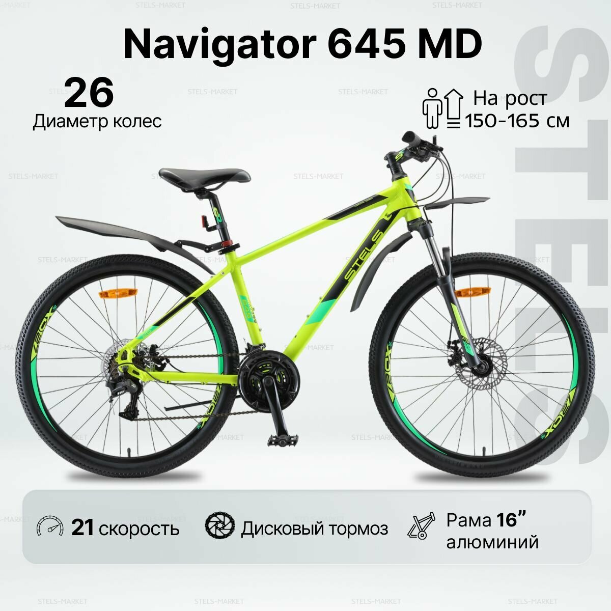 Велосипед горный NAVIGATOR 645 MD 26" рама 16" лайм