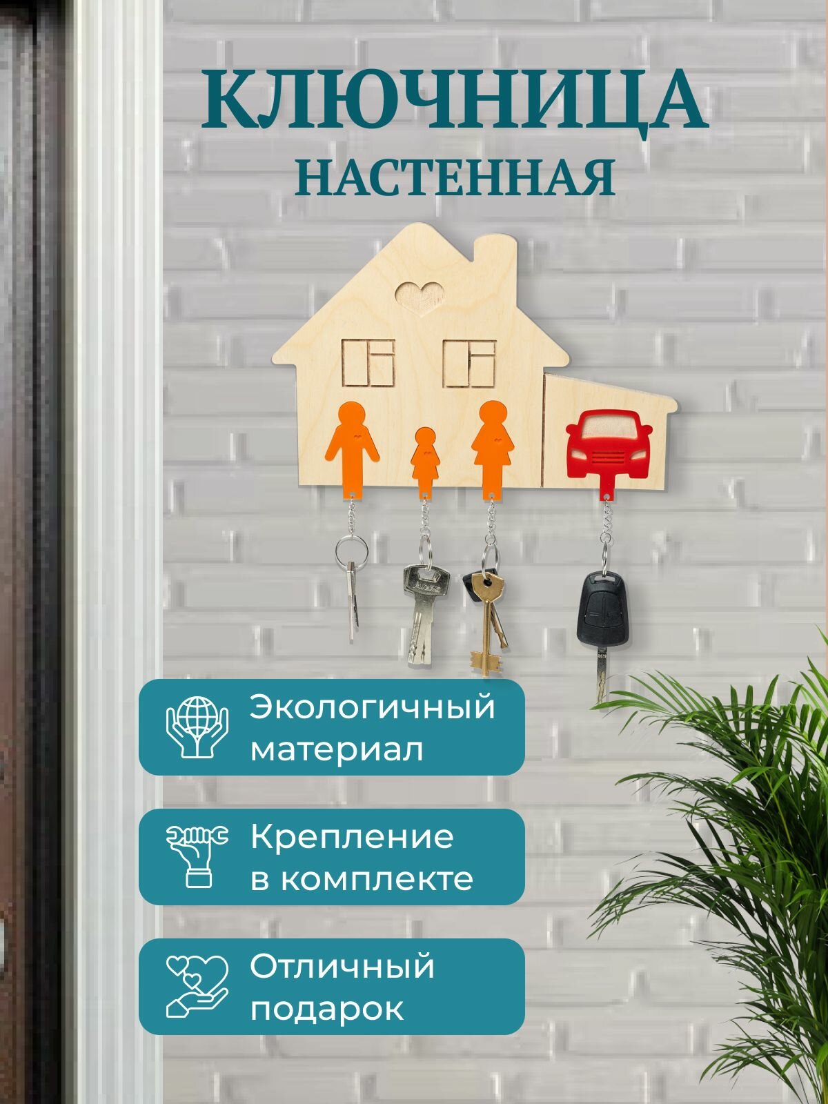 Ключница настенная в прихожую из дерева ручной работы . Семейная "Папа, мама, дочь. машина"