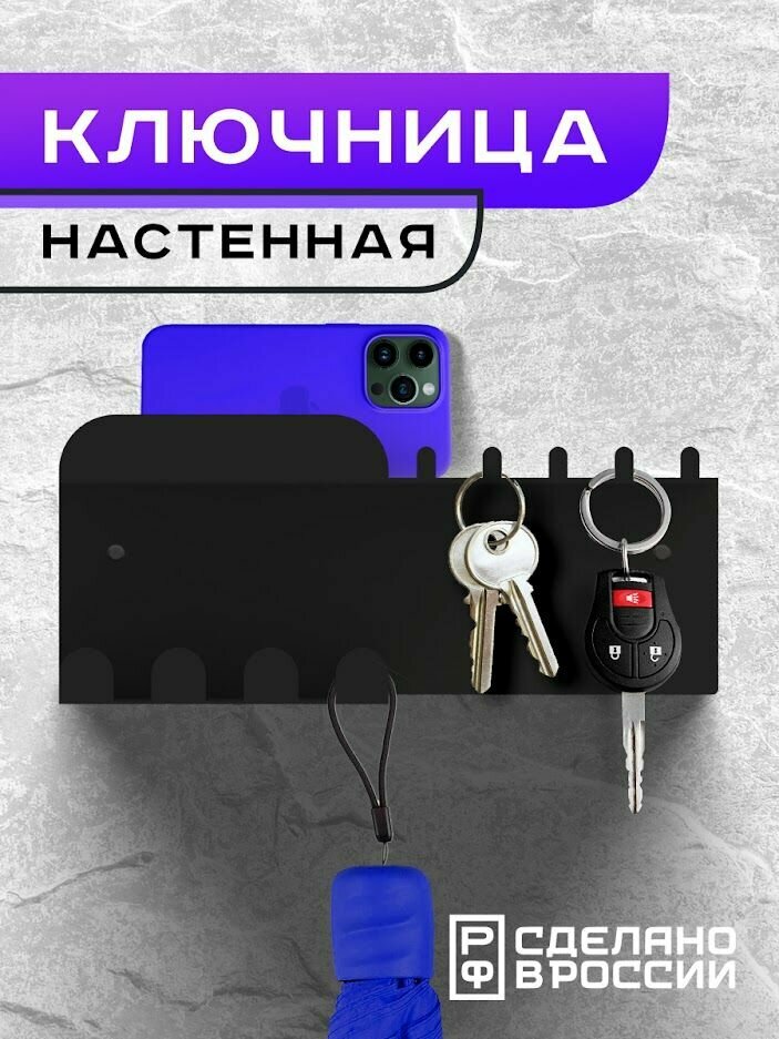 Ключница настенная 9 крюч, полка интерьерная с крючками