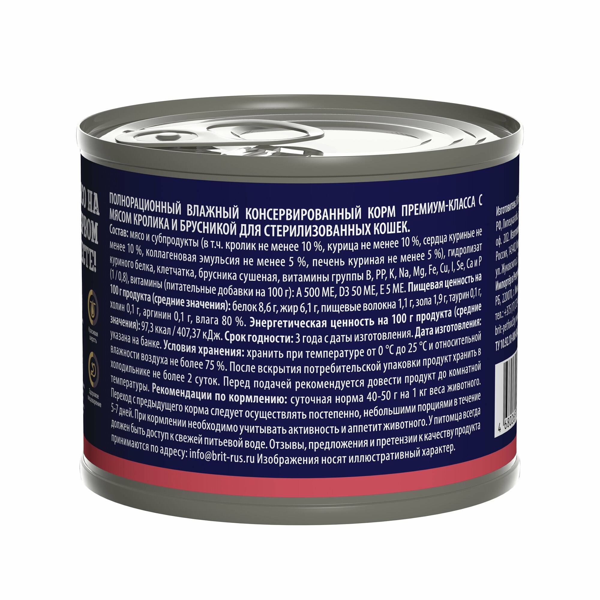 Влажный корм Brit Premium by Nature консервы для стерилизованных кошек Кролик и брусника, 200 г.