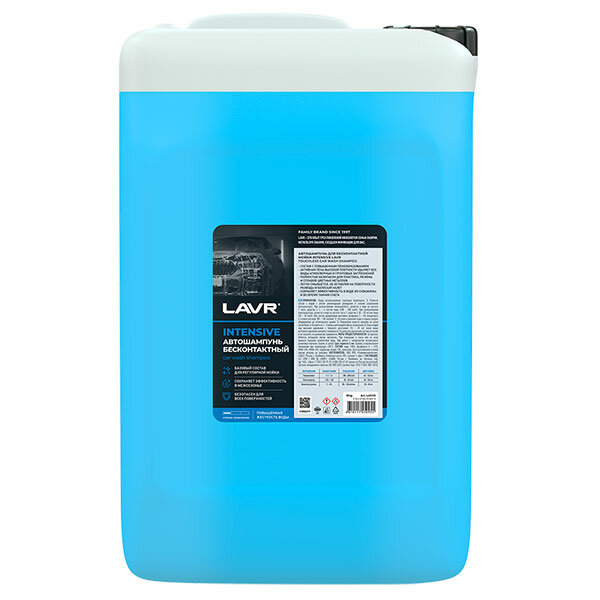 Lavr Автошампунь для бесконтактной мойки "Intensive", 18 кг