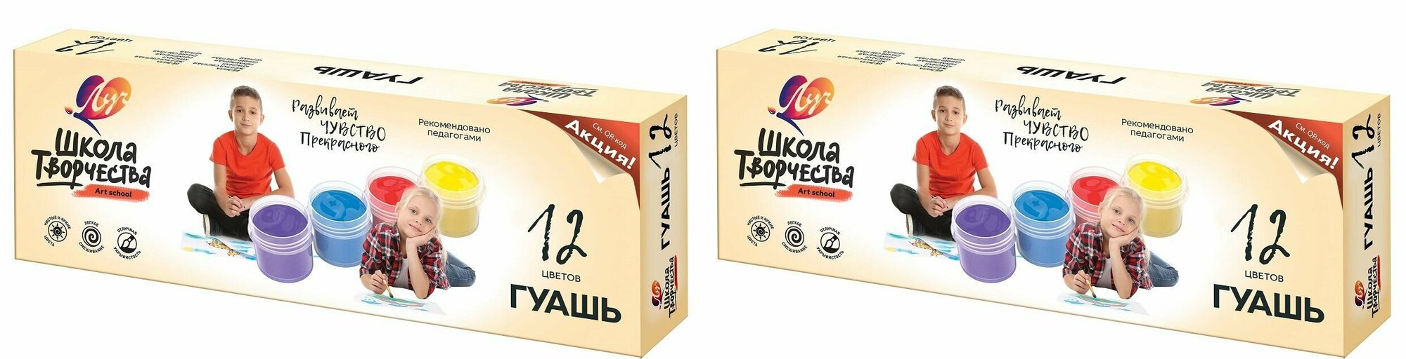 Луч Гуашь Школа творчества, 12 цветов, 20 мл, 2 уп