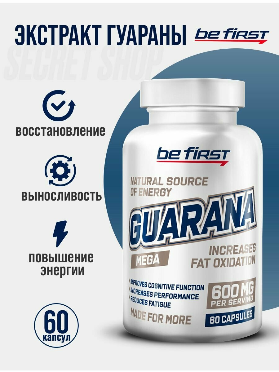 Энергетический комплекс Be First Guarana + Витамины A B E, экстракт гуараны 60 капс.