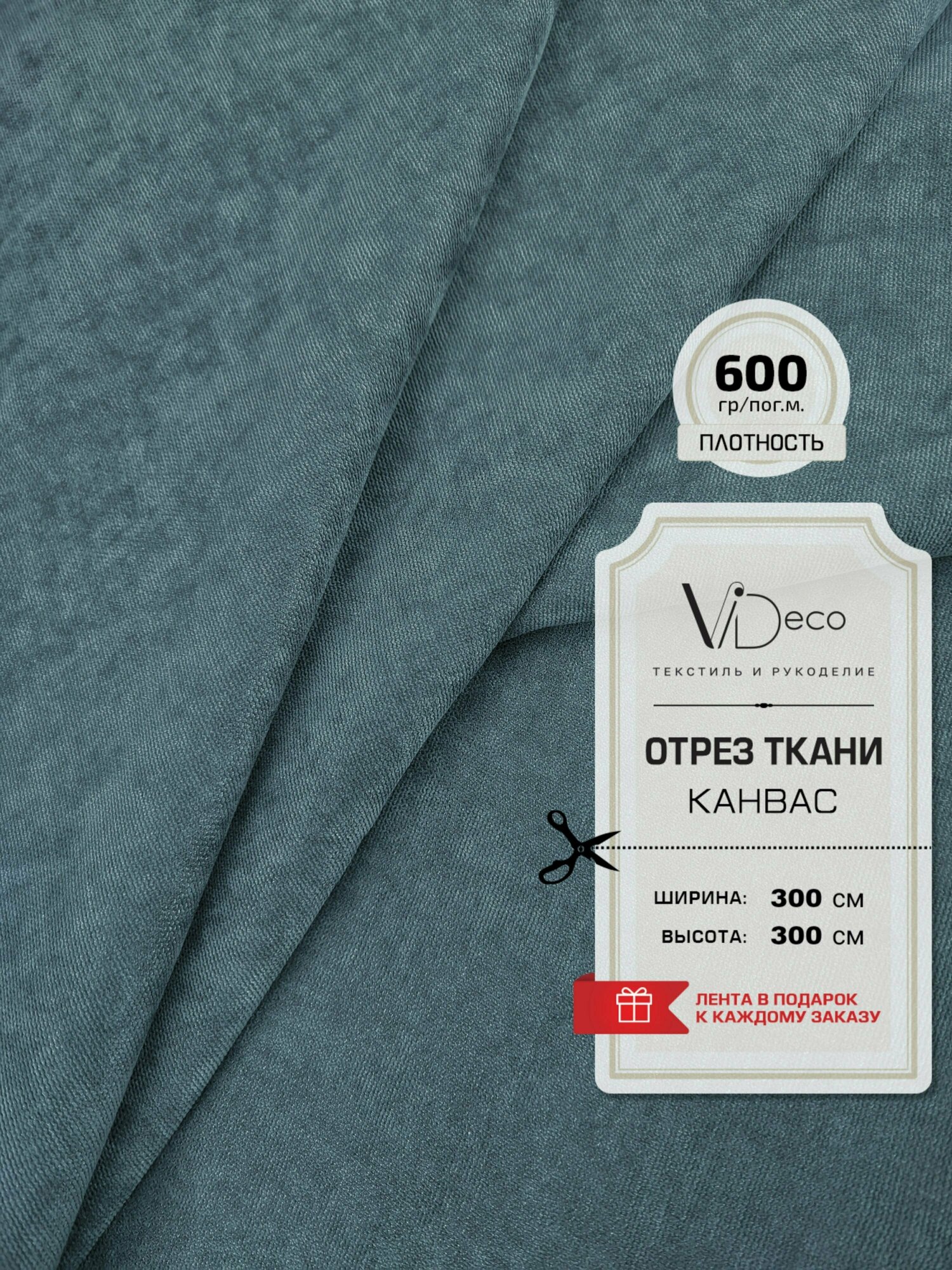 Ткань для штор и интерьера , Канвас премиум, отрез
