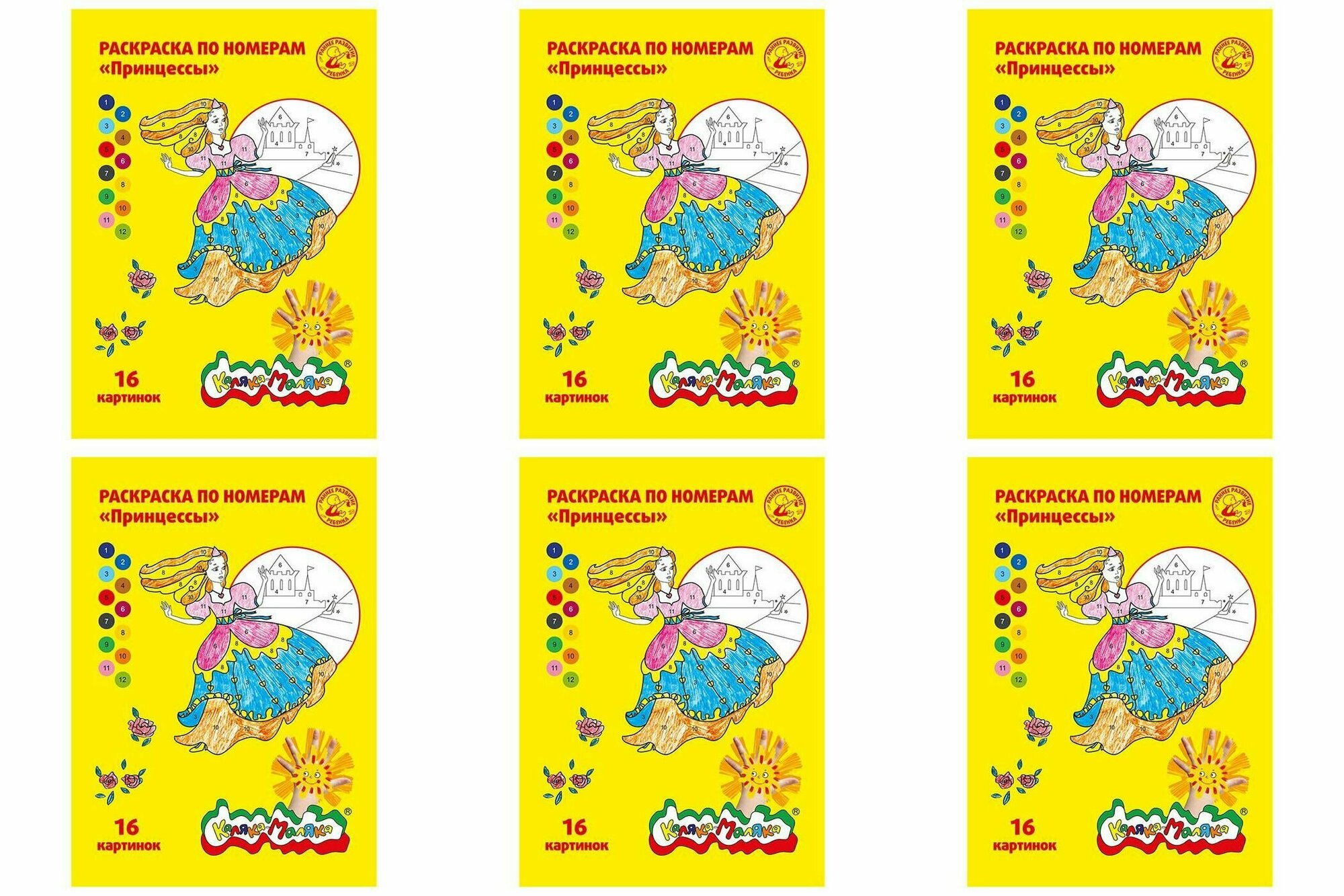 Каляка-Маляка Раскраска по номерам, "Принцессы", 8 листов, 6 шт