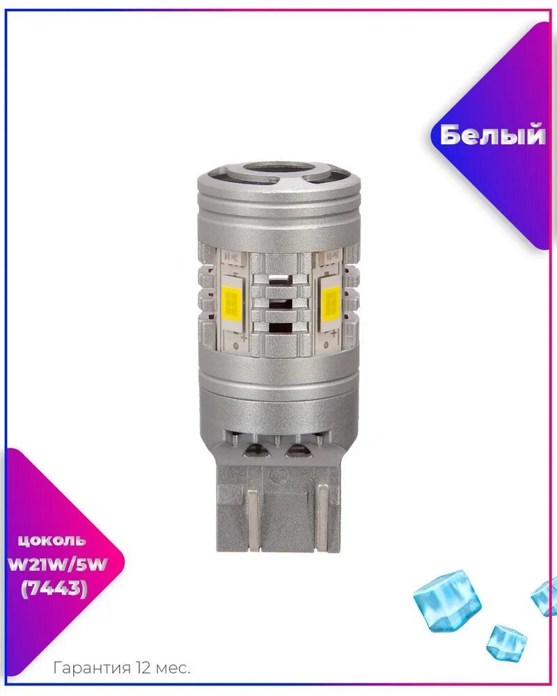 Ledovый/ W21(7443) - Белый - 25W