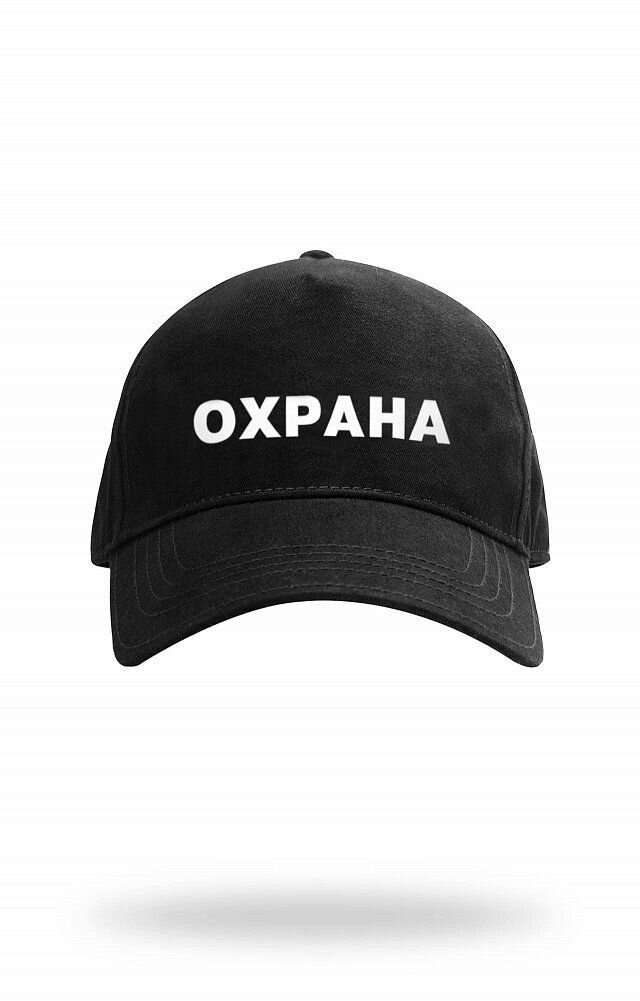 Бейсболка с надписью охрана
