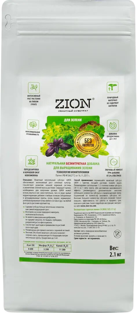 Субстрат Zion ионный для зелени 2.1кг