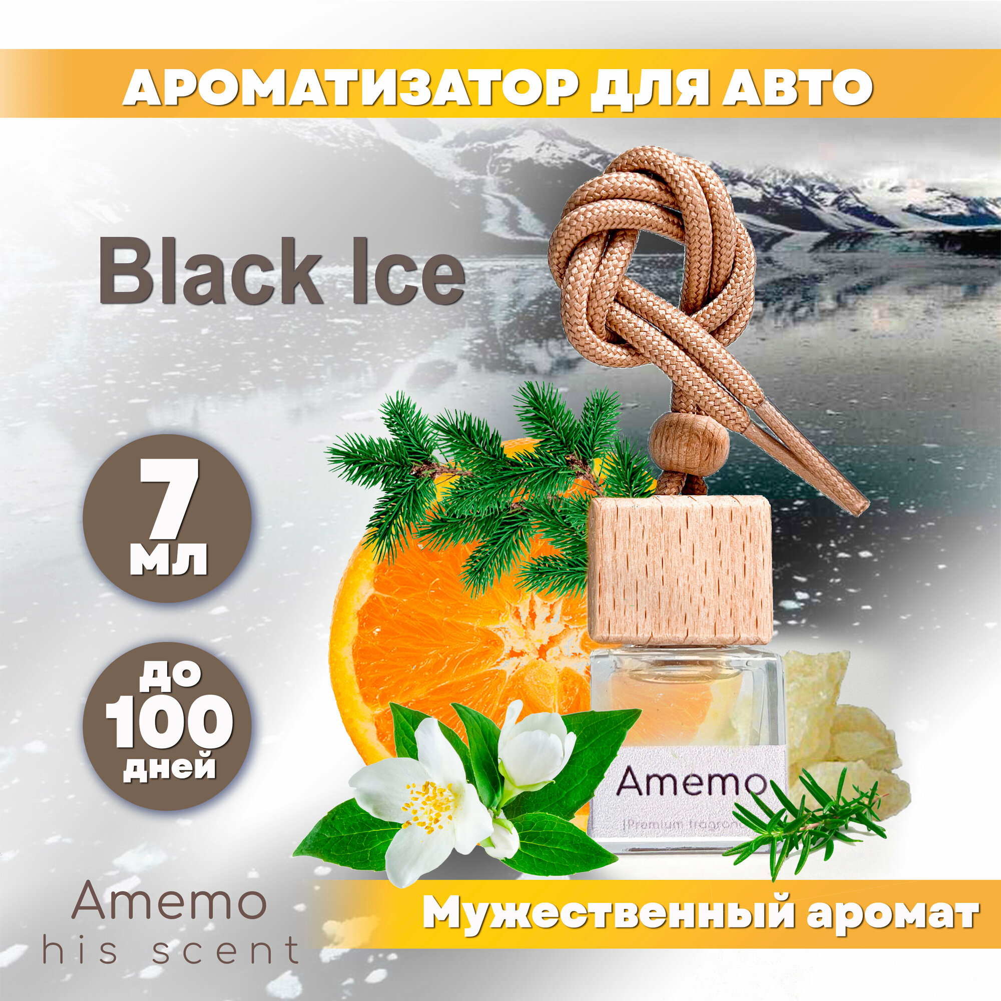 Ароматизатор для автомобиля AMEMO Черный лед