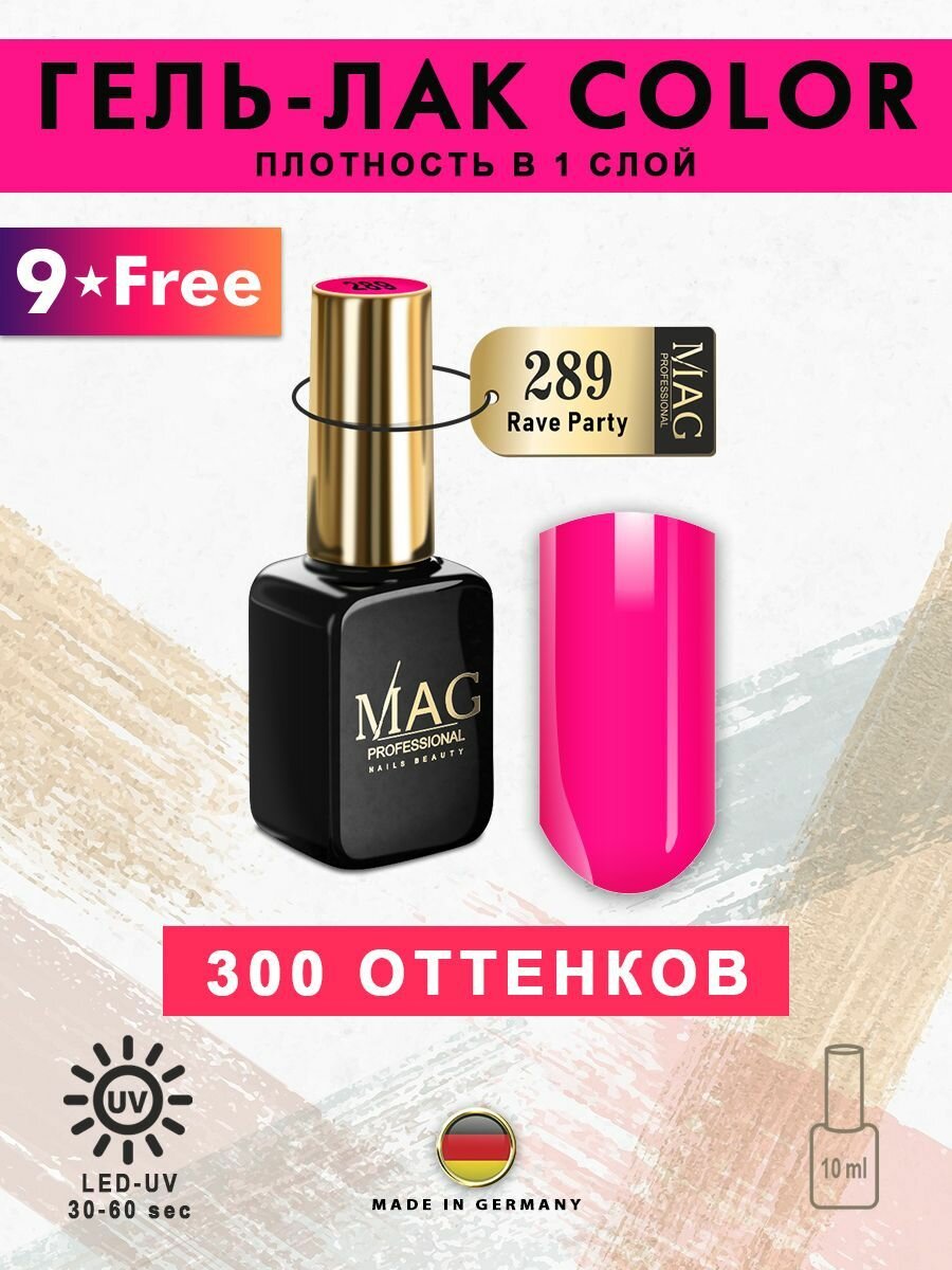 MAG professional Эмалевый гель-лак для ногтей MAG Color № 289 Rave Party, 10 мл