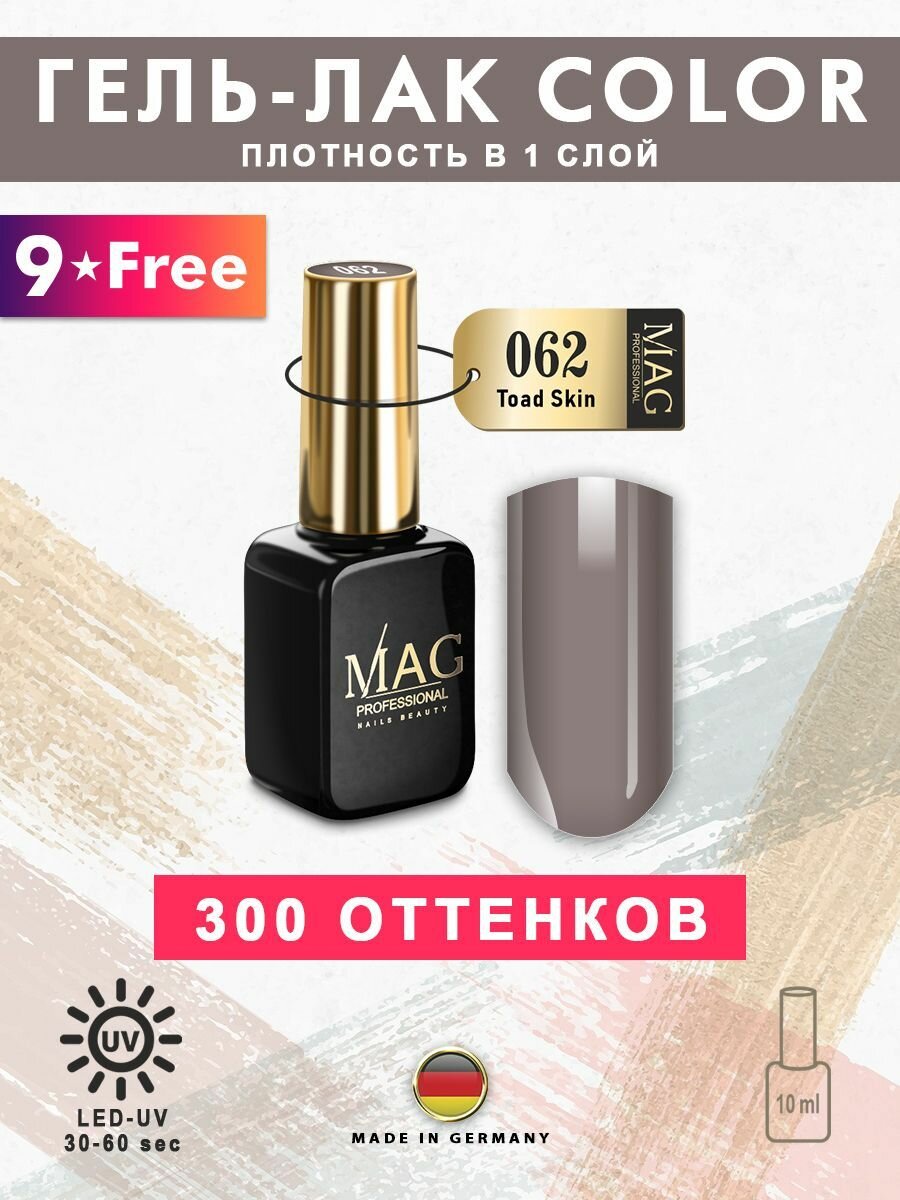 MAG professional Эмалевый гель-лак для ногтей MAG Color № 062 Toad Skin, 10 мл